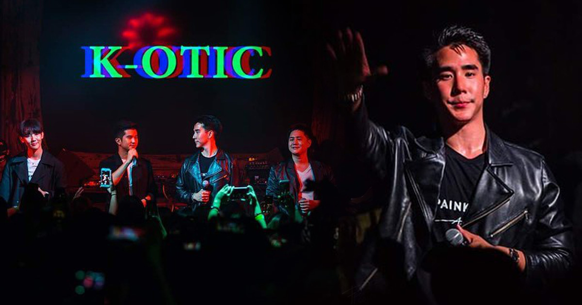 เขื่อน เปิดใจสุดซึ้งถึงเพื่อน ๆ K-OTIC รู้แต่แรกเรื่องเป็นเกย์ แต่ไม่ ...