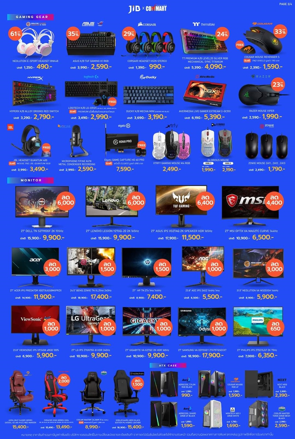 โปรโมชั่นงาน Commart 2020 วันที่ 20-23 สิงหาคม 2563