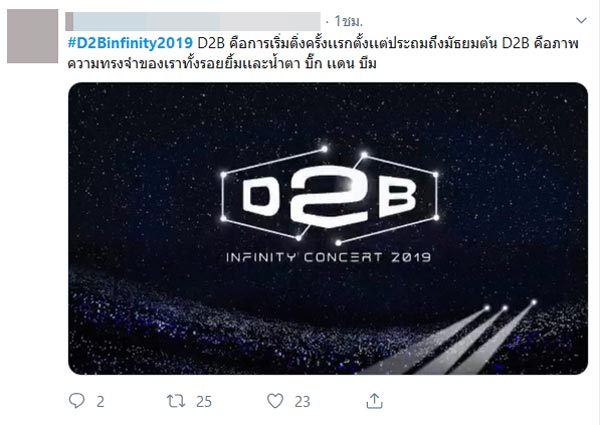 D2B ตำนานบอยแบนด์เมืองไทย กำลังจะกลับมา เตรียมจัดคอนเสิร์ตใหญ่ปลายปีนี้