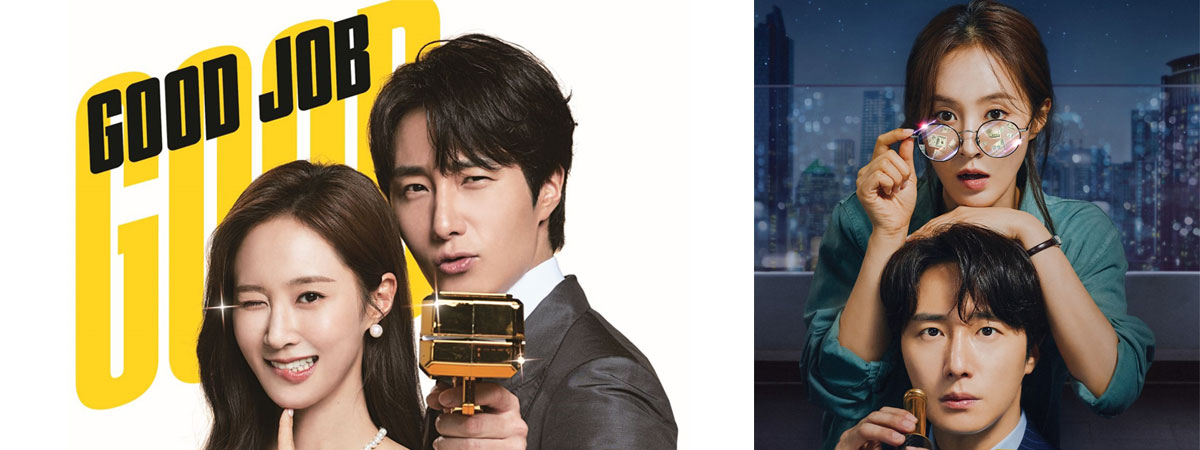 Good Job เรื่องย่อGood Job ซีรีส์เกาหลี