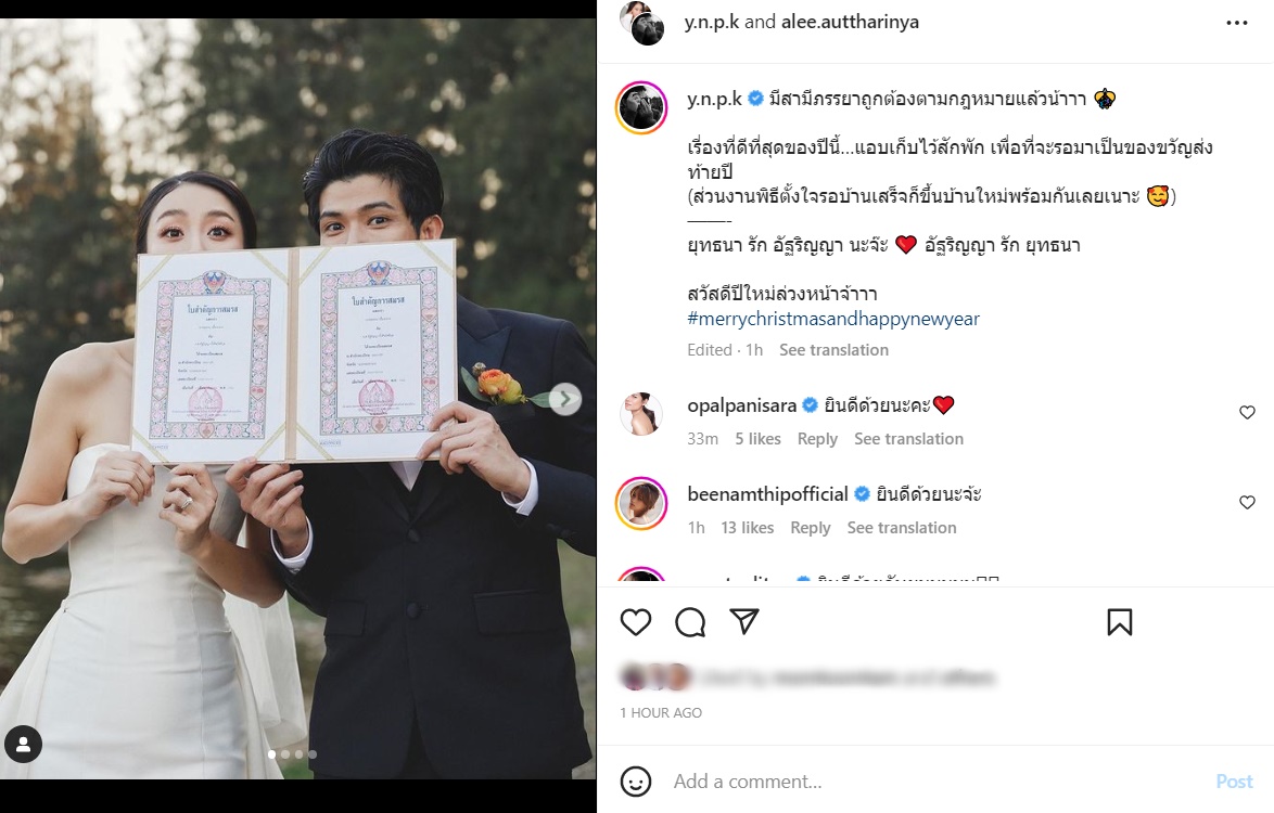 ตูมตาม ยุทธนา อาหลี ประกาศแต่งงาน จดทะเบียนสมรสกันแล้ว