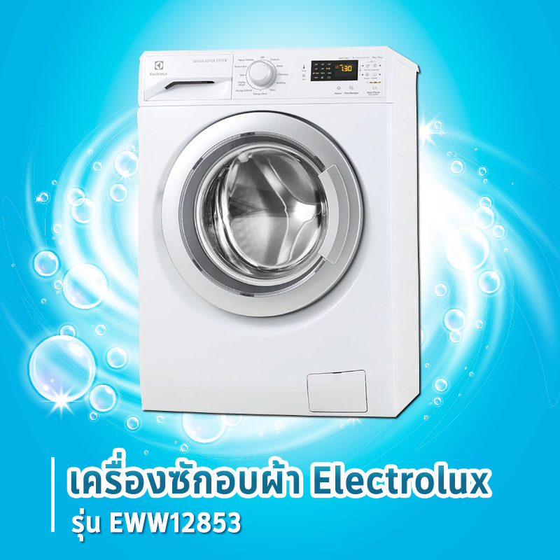 เครื่องซักผ้า อบผ้า ขนาด 8 กก. ราคาประหยัด