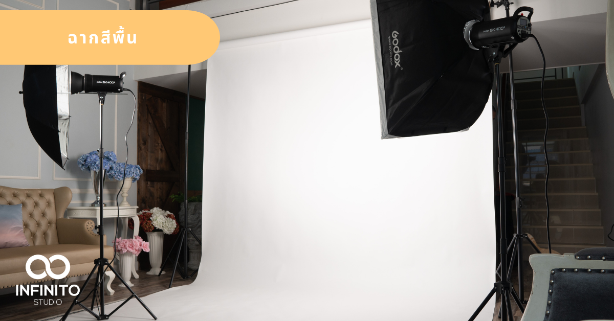 Infinito Studio สตูดิโอให้เช่าถ่ายภาพและรับถ่ายภาพ บางใหญ่ นนทบุรี