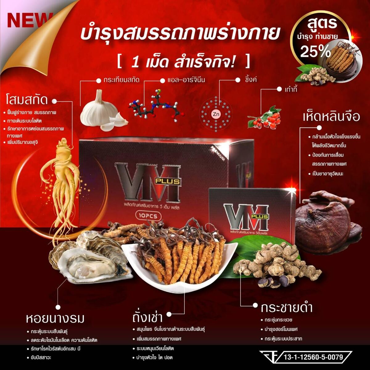 อาหารเสริม VM Plus