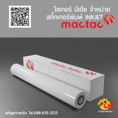Mactac Sticker สติ๊กเกอร์ที่เหมาะสำหรับงานพิมพ์อิงค์เจ็ท มีหลายประเภท ...